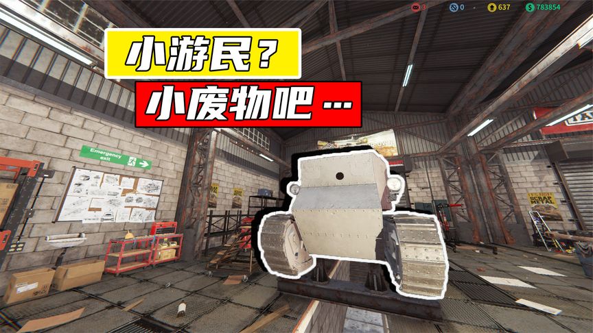 修复小游民-坦克维修模拟器(TankMechanicSimulator)游戏实况