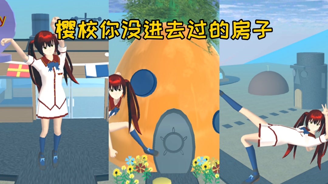 樱花校园:樱校你没进去过的房子2.0,蟹老板的餐厅是待装修状态