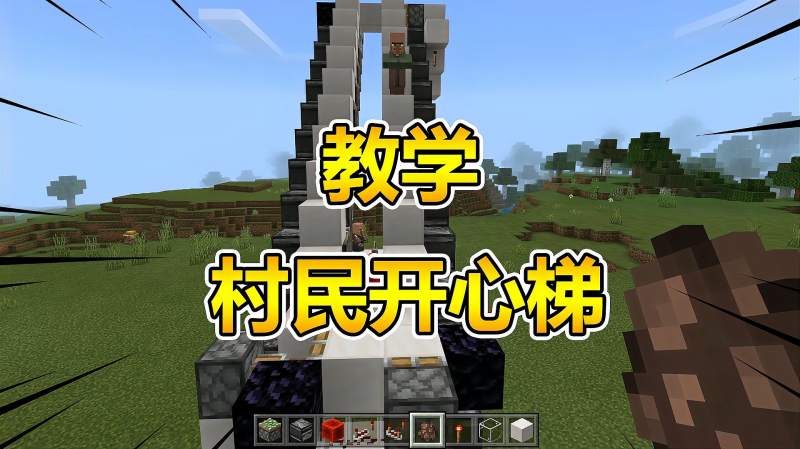 我的世界红石:村民请我帮忙,全自动电梯做成,值多少绿宝石?