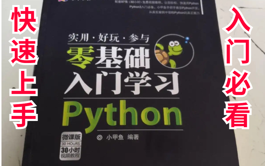 入门级Python基础教学,简单易懂,快速上手!带你成为卷王之王,卷就完事...