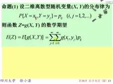 徐小湛《概率论与数理统计》 38