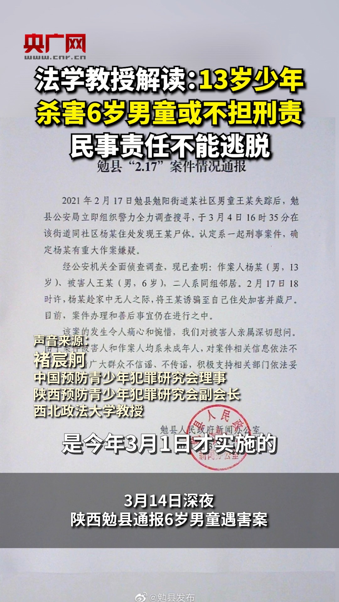 ...男童遭13岁少年杀害 法学教授:或不承担刑事责任 民事责任不能逃脱