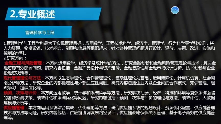 管理与科学考研课程第一节(山西大学考研团)