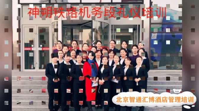北京智通汇博酒店管理培训酒店会务礼仪培训