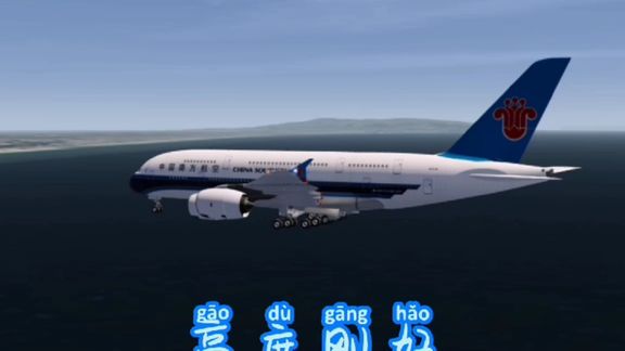 模拟飞行25:中国南方空a380降落复飞