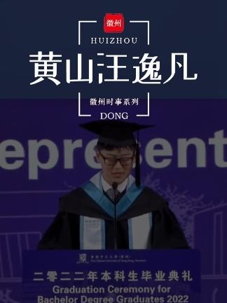 ...汪逸凡在香港中文大学2022年毕业典礼上的精彩发言!#优秀 #学霸 #...
