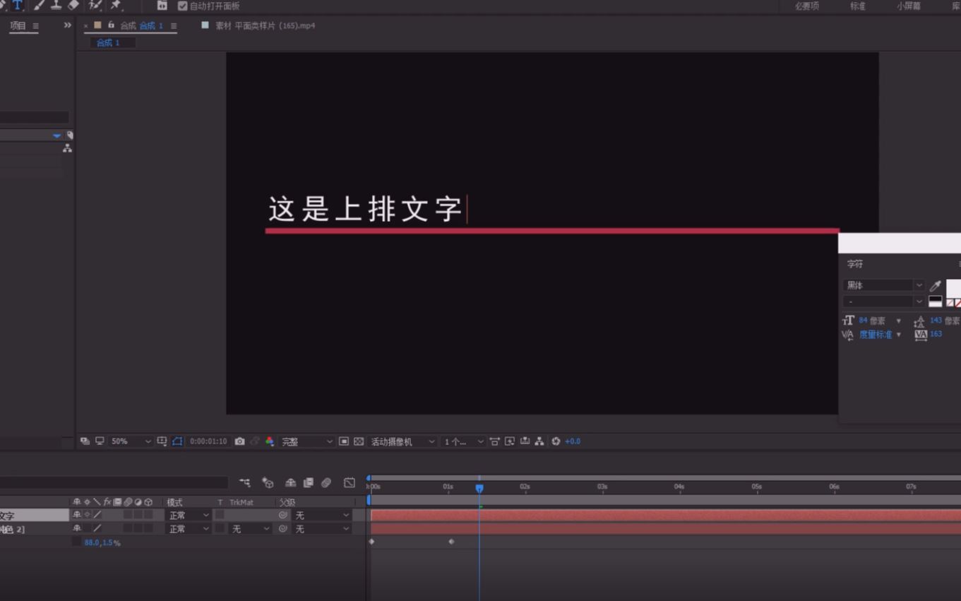 17-AE蒙版-运用-文字出场
