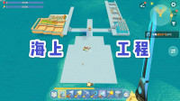 迷你世界:豆豆小师弟单人生存 第35集 准备建造海景房,工程量浩大