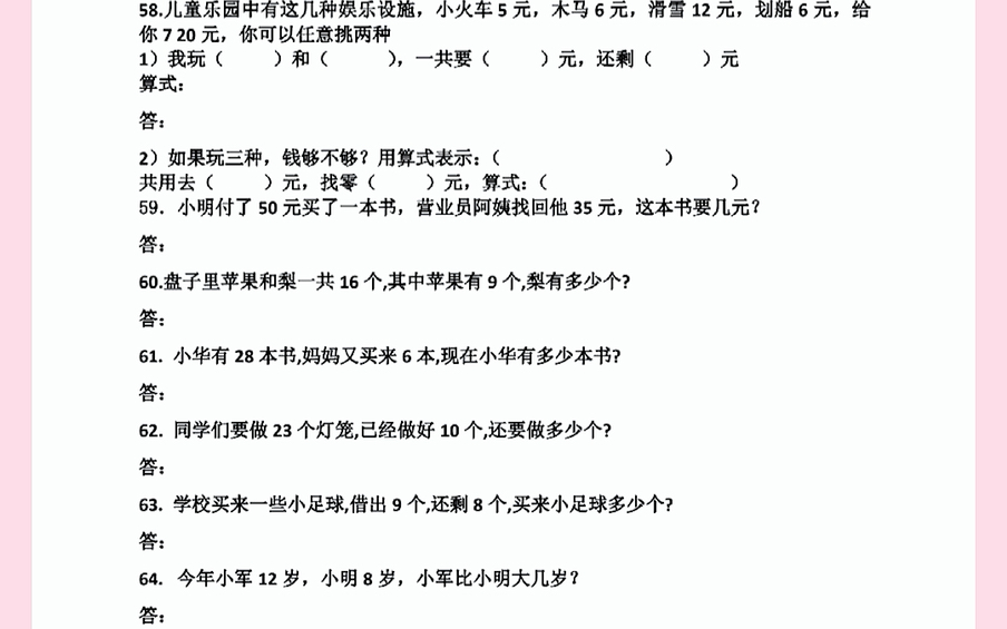 一年级下册数学常用应用题100道