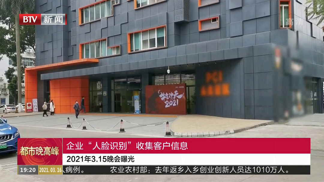   企业“人脸识别”收集客户信息