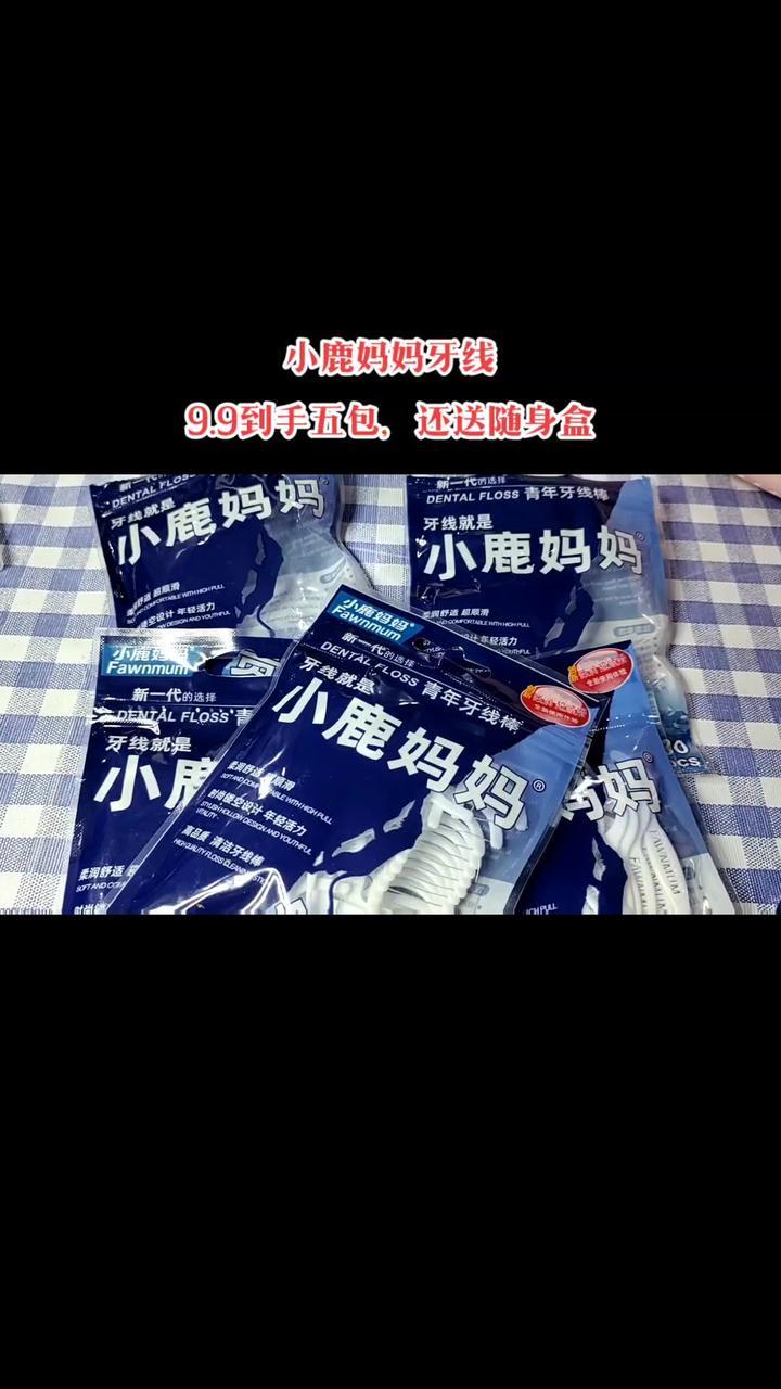 ...妈妈牙线棒 选牙线还得是小鹿妈妈家的,简直是便宜又好用的代表,用...