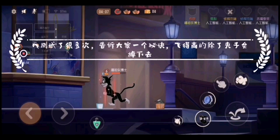 猫和老鼠:黑鼠与大都会外挂(用模拟器的勿喷,本人电脑半废无法测试)