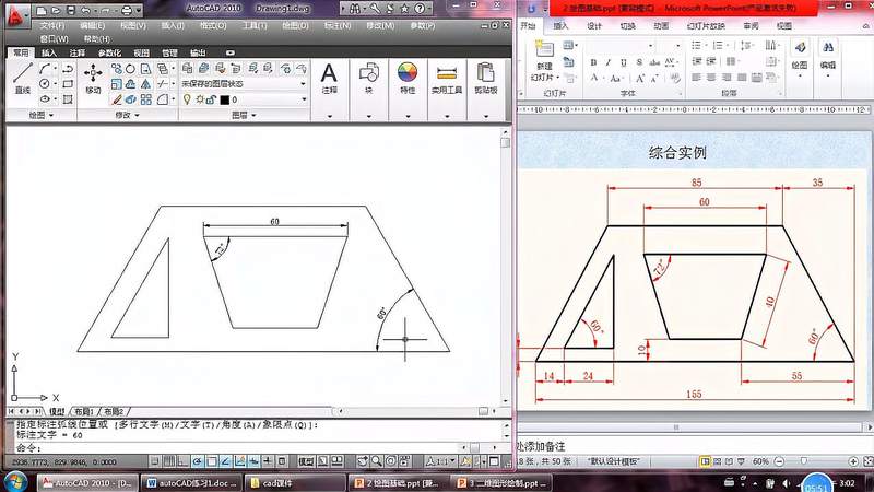 小张老师带你Auto CAD初级入门-5.直线练习-from