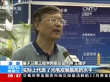 [朝闻天下]中国国际光电博览会 深圳:量子卫星等比例模型首次亮相