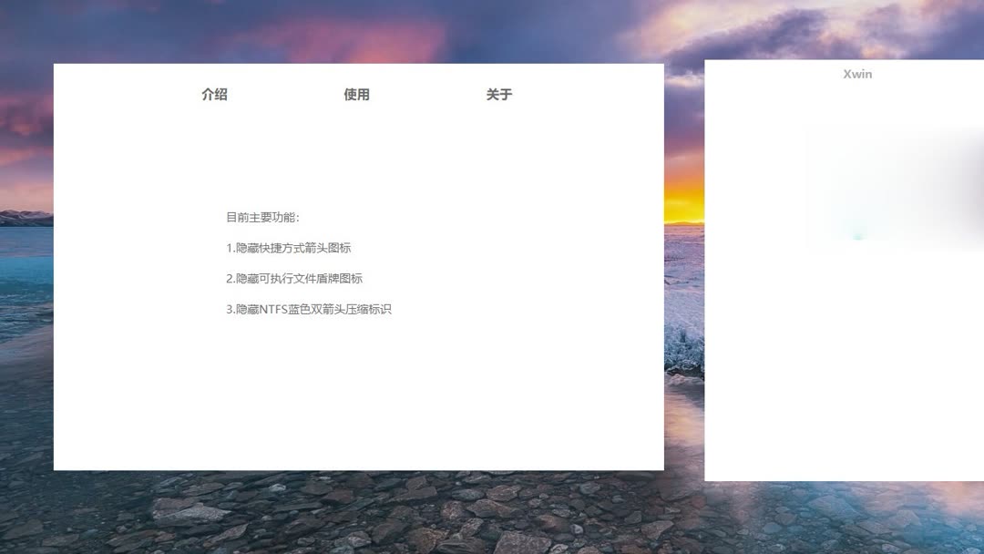 【Xwin】怎么去除桌面图标的快捷方式箭头?