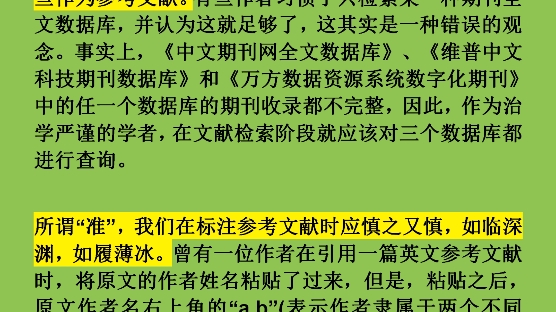 论文的参考文献期刊论文有几篇合适?