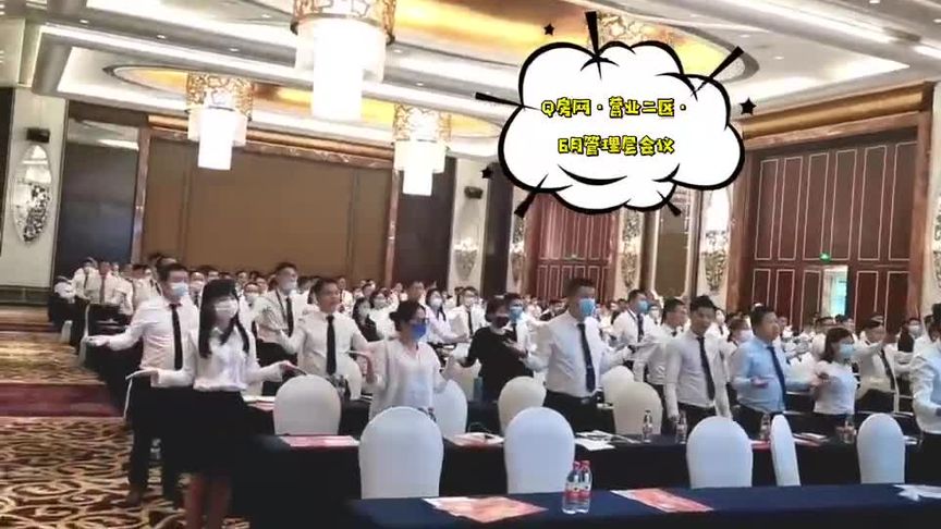 Q房网,深圳营业部二区,6月份管理层会议圆满结束!#企业文化
