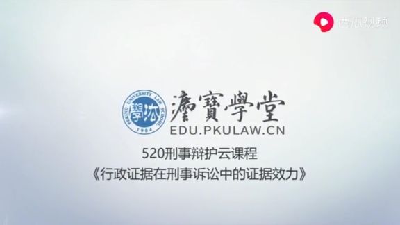 《行政证据在刑事诉讼中的证据效力》