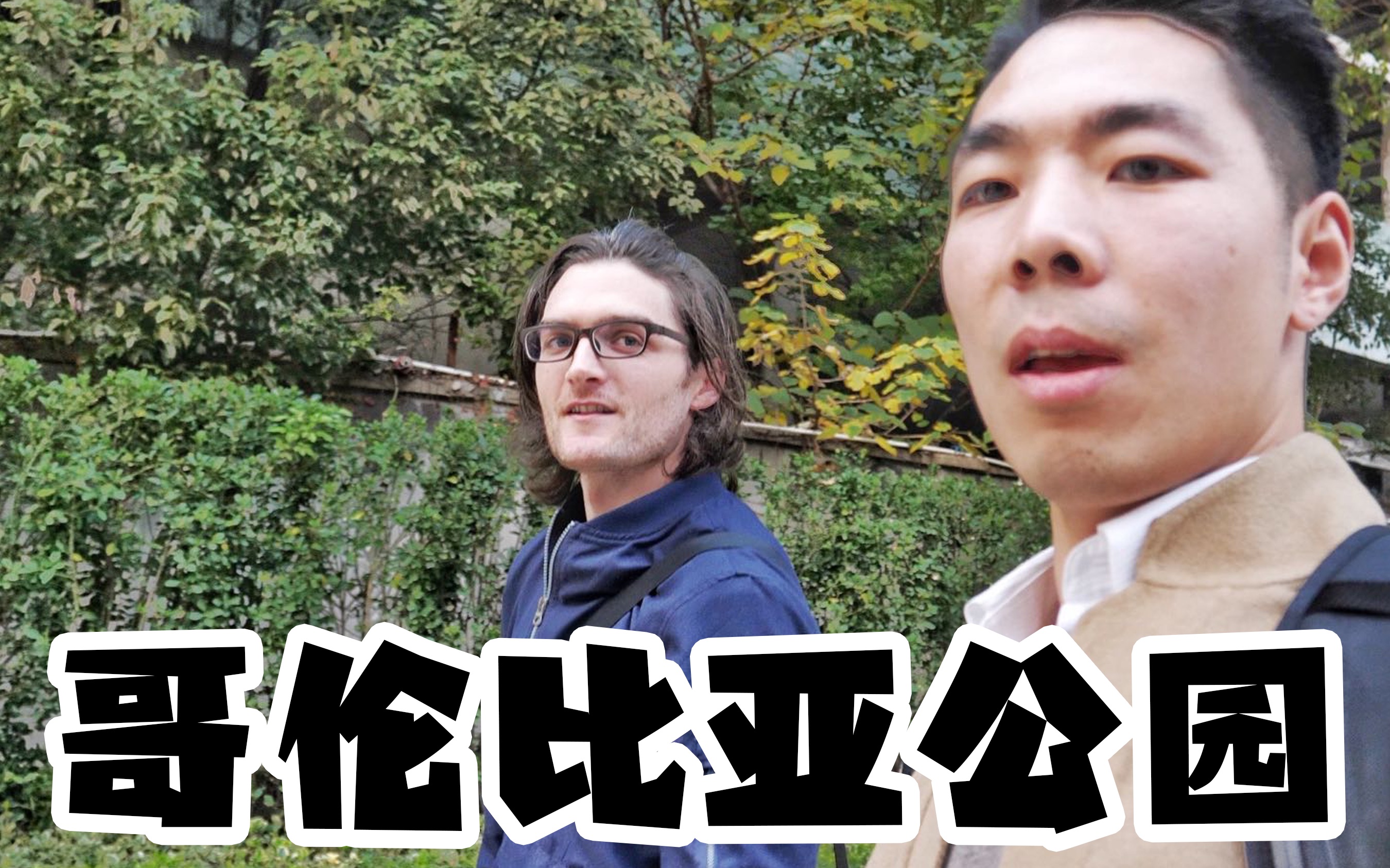 Shanghai Cafe Vlog | 带爱尔兰好友逛哥伦比亚公园喝咖啡 | Seesaw ...