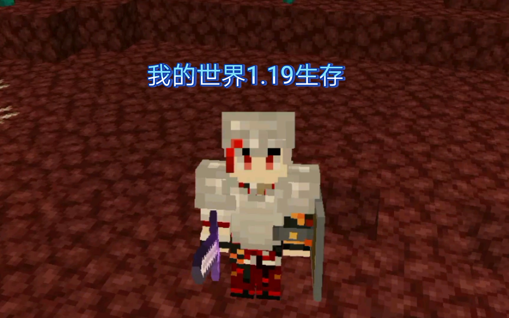 我的世界1.19生存p2发现下界要塞