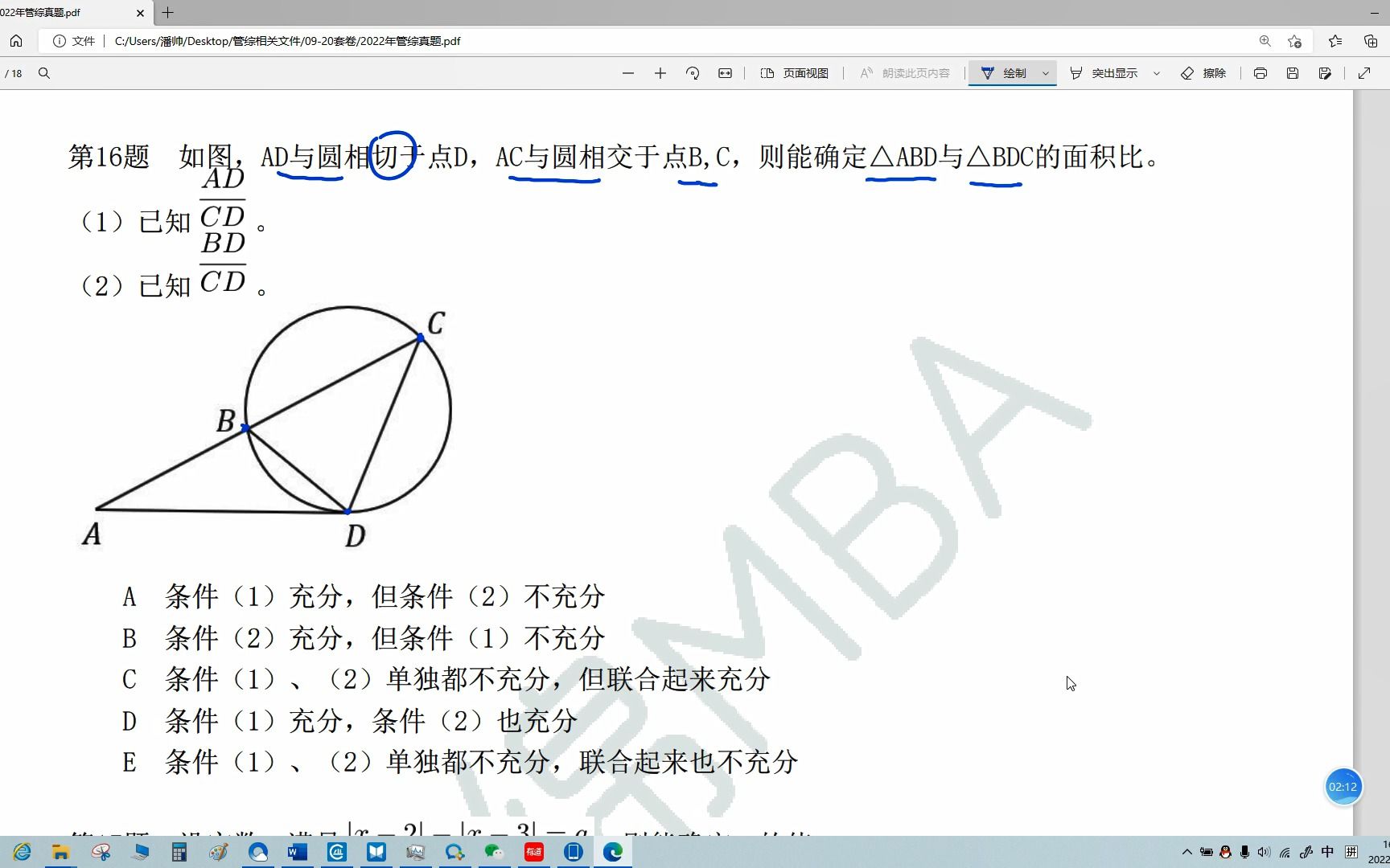 每天两道管综数学真题讲解-DAY 8