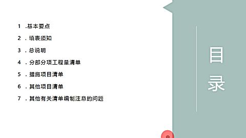 【南山说造价:通用篇】 第37期 一份完整的工程量清单编制顺序