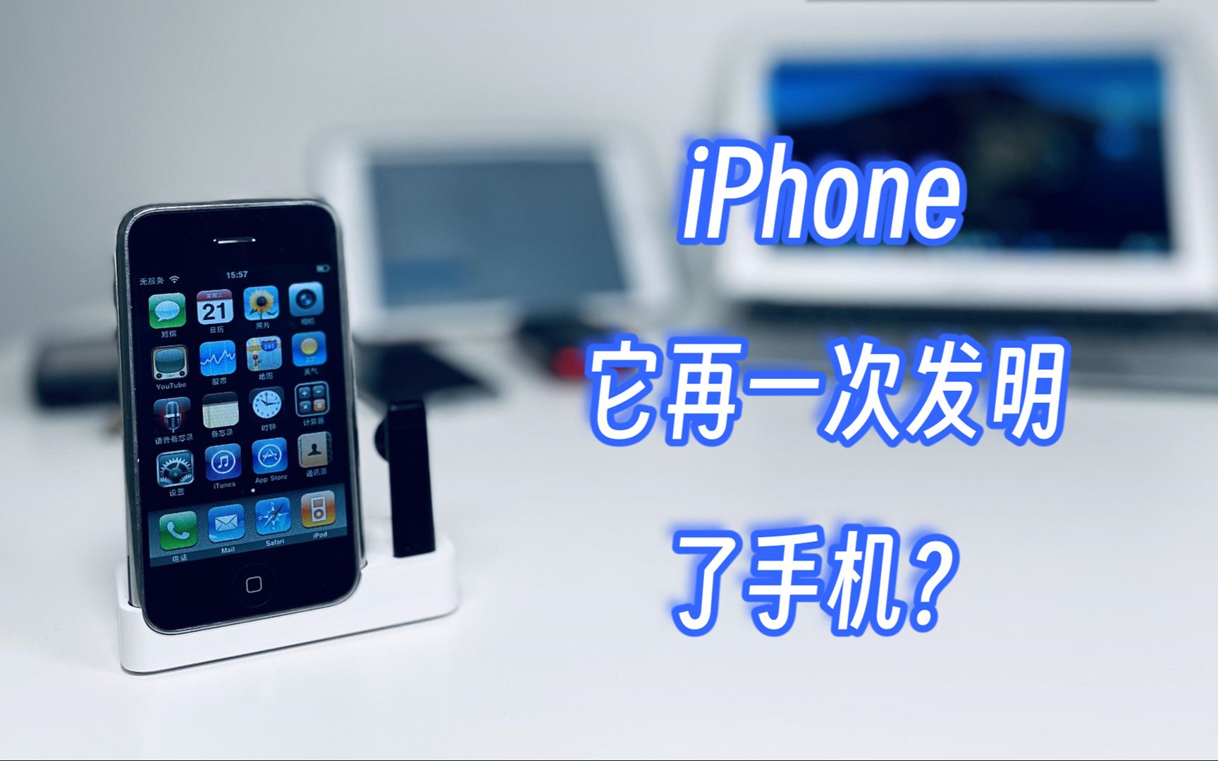 【虚拟桌面】就是这只iPhone,它再一次发明了手机