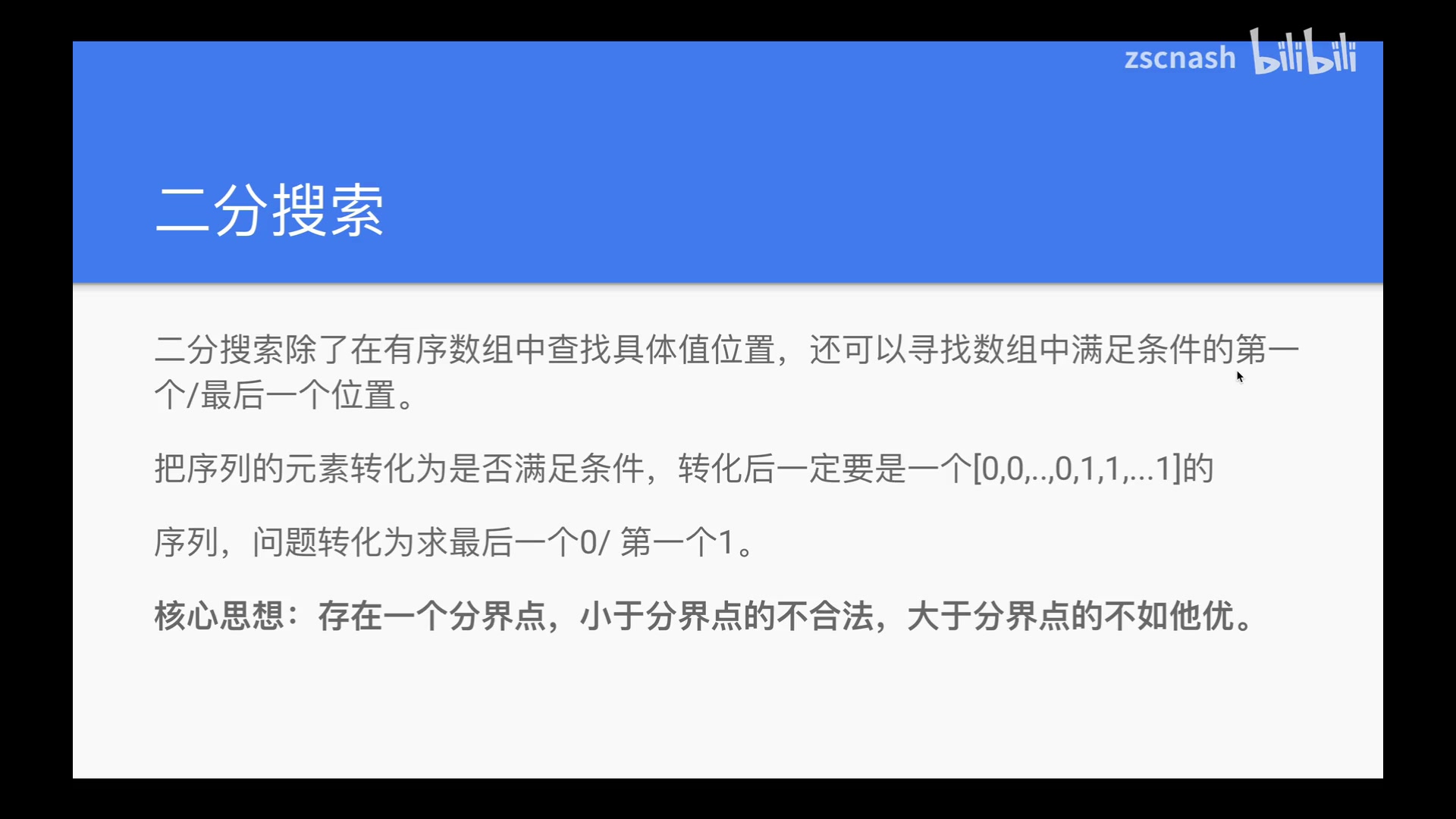 二分(二分查找、二分答案)