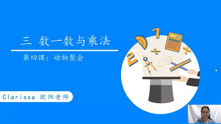 二年级数学上册《数一数与乘法》第四课