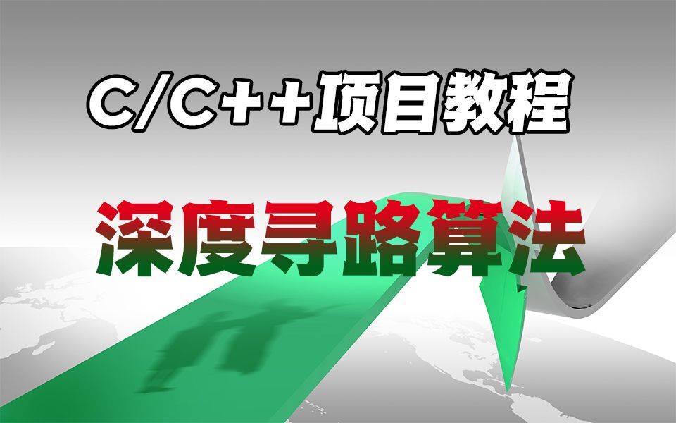 游戏开发必学算法!游戏怪物怎么找到你的?如何自动找到NPC?现在就...