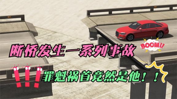 模拟器:因一时疏忽引发的一系列事故,令人担心的事情还是发生了