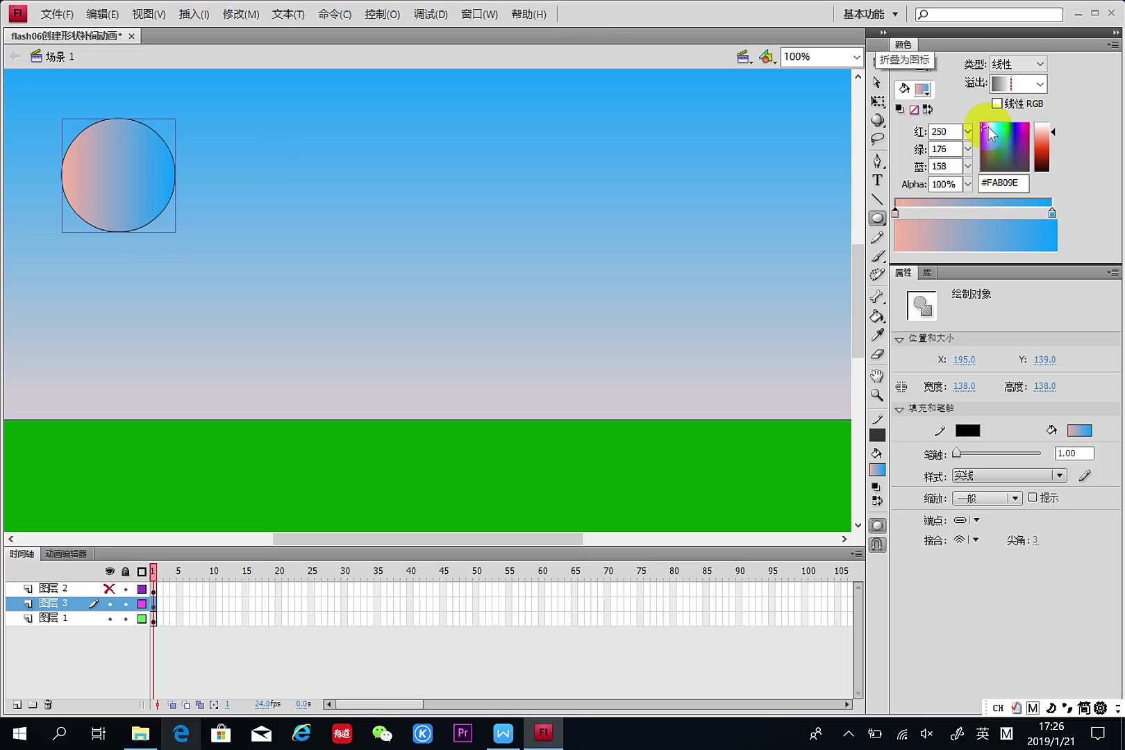 flash06创建形状补间动画