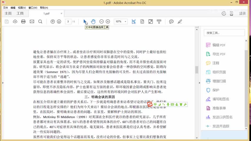 1-2 Adobe Acrobat DC软件的界面认识和操作(1)