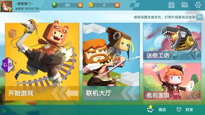 教大家修改迷你世界一部分机器人皮肤