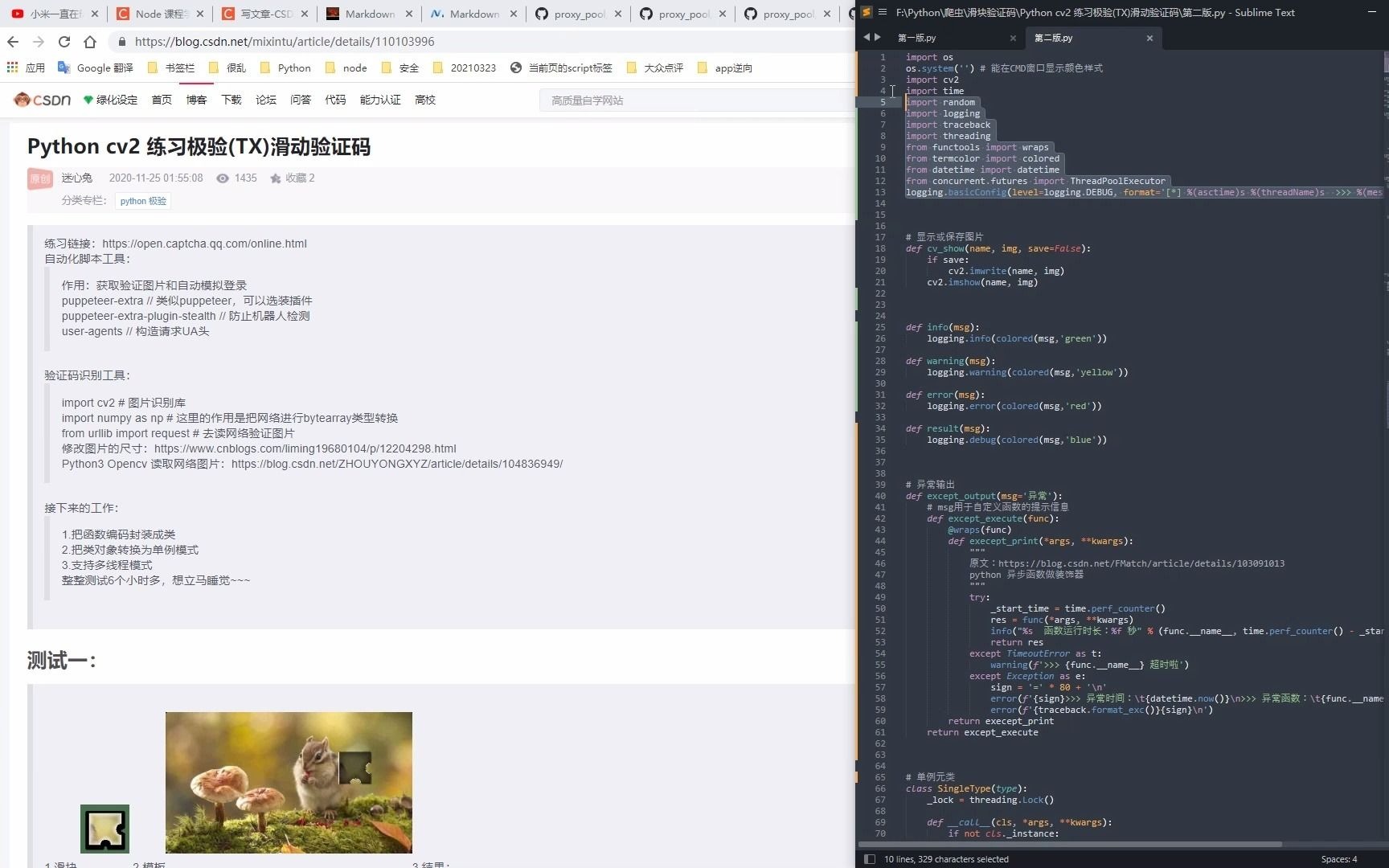 Python cv2 练习极验(TX第二版)滑动验证码