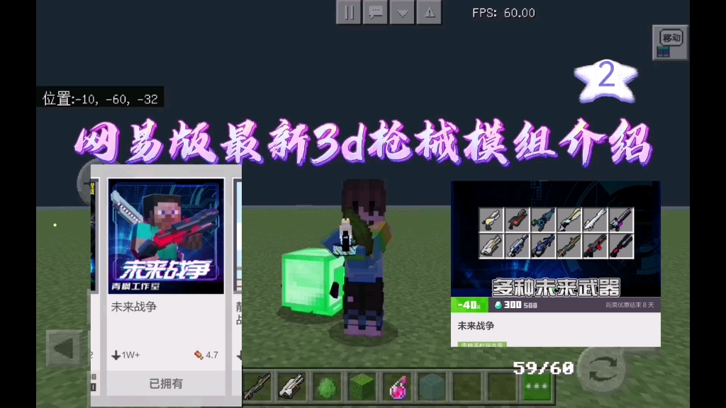 我的世界网易最新3d枪械模组介绍2