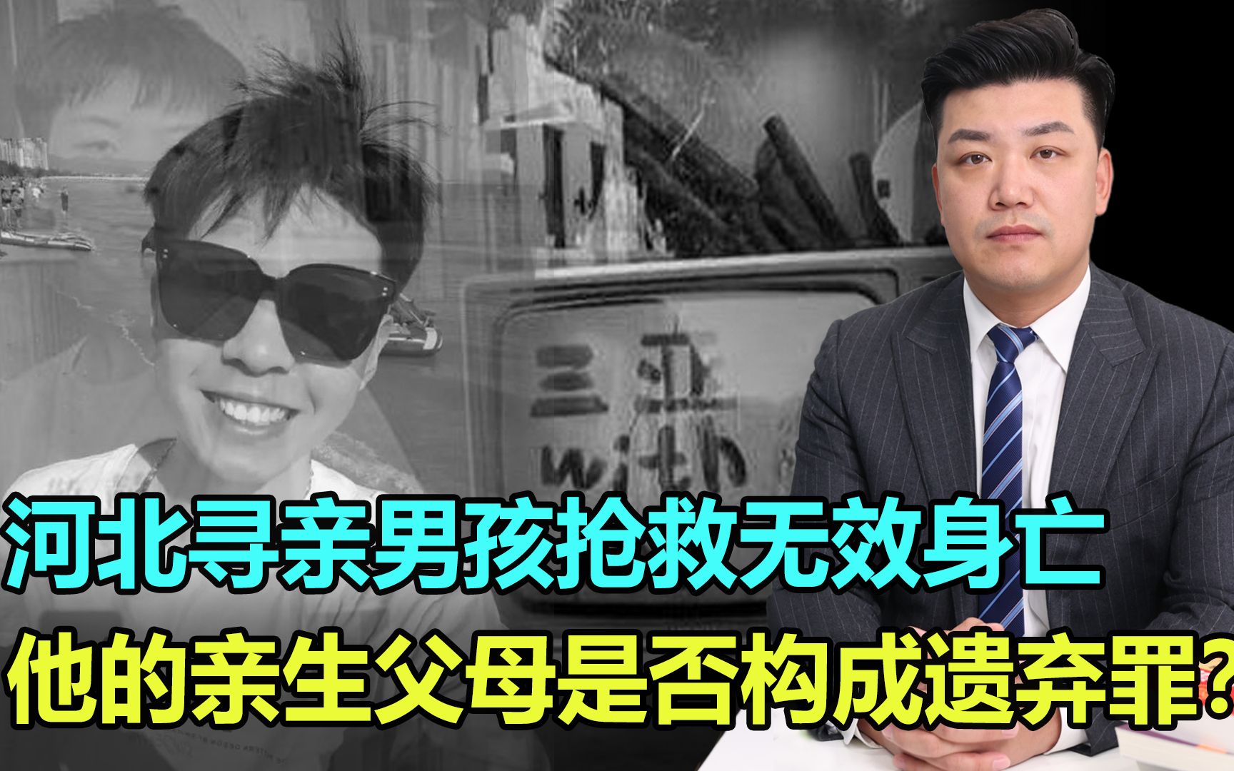 河北寻亲男孩抢救无效身亡,他的亲生父母是否构成遗弃罪?