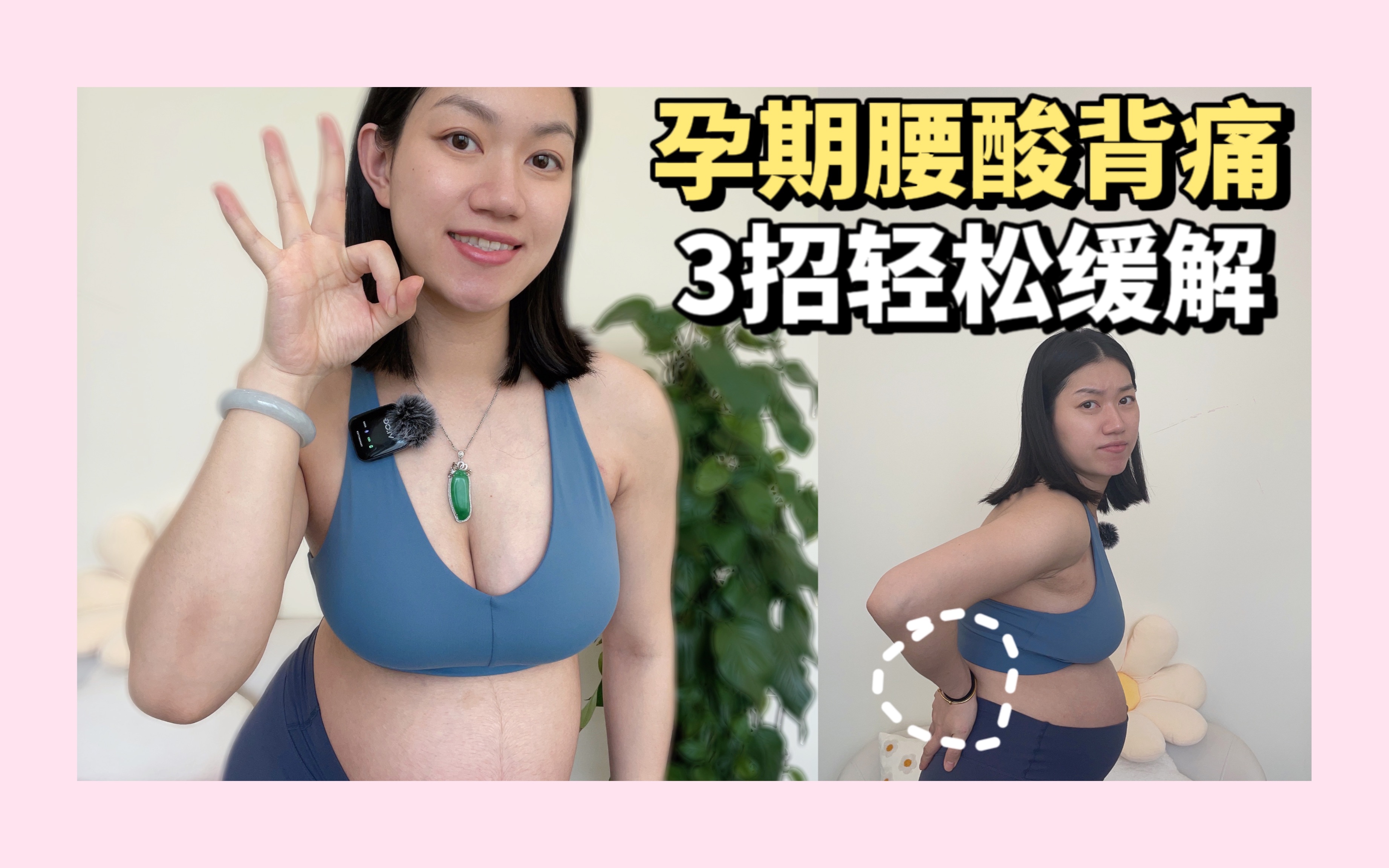 孕妈必看|3个动作,拯救孕期腰酸背痛