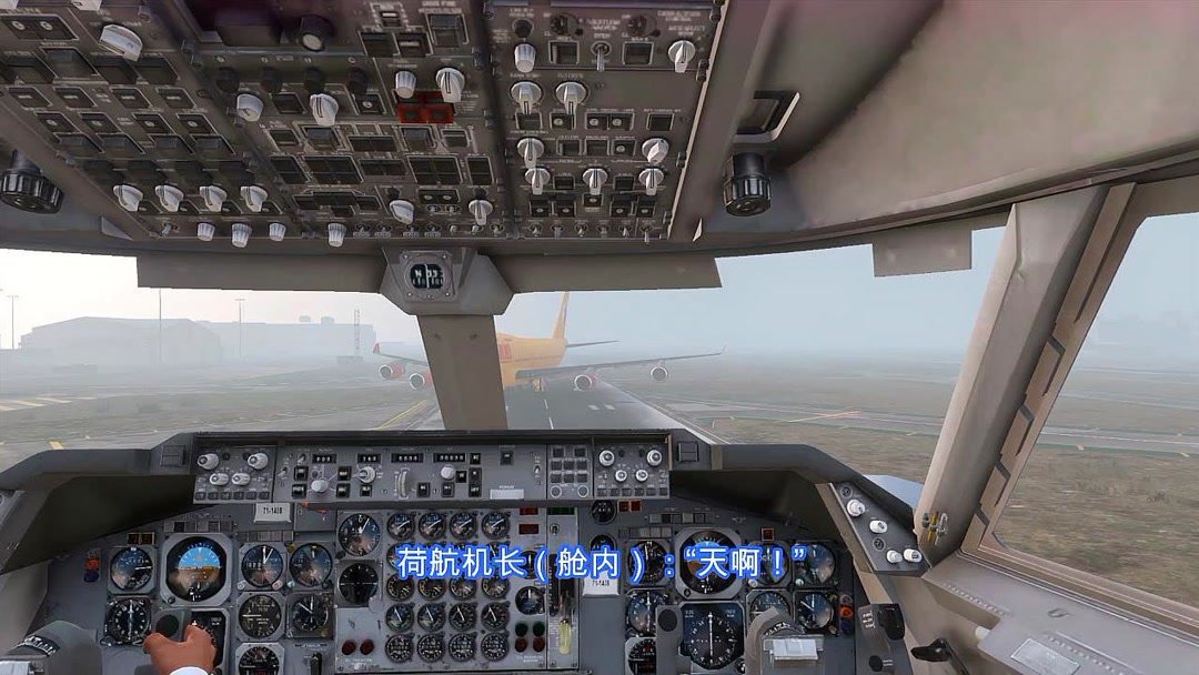 模拟飞行-史上最大空难,两架大型波音747飞机,机场内高速相撞