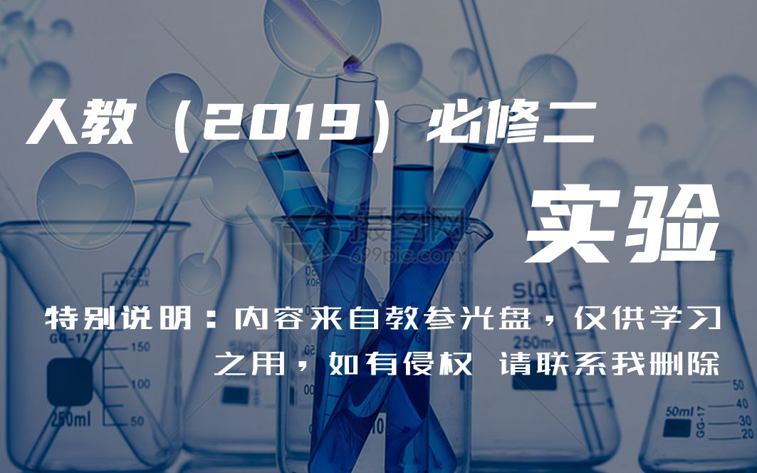 人教生物(2019)必修二 实验视频