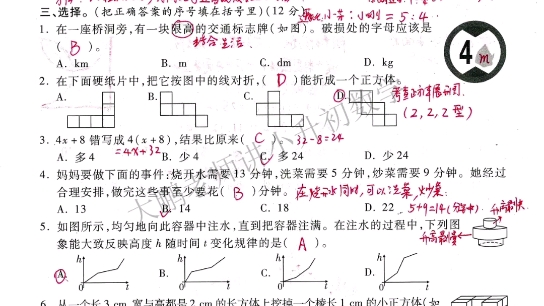 ...《小升初考试真题卷》(六)及《答案解析》 #小升初 #真题 #小学数学