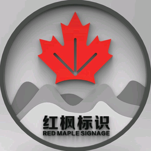 红枫标识 