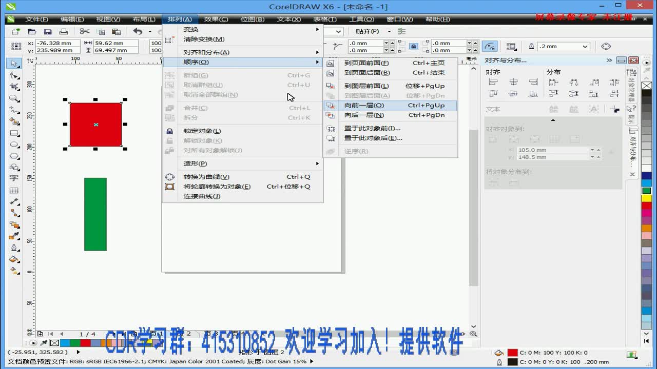 平面设计PS/AI/CDR教程零基础入门学习在线直播实战系统培训课程14...