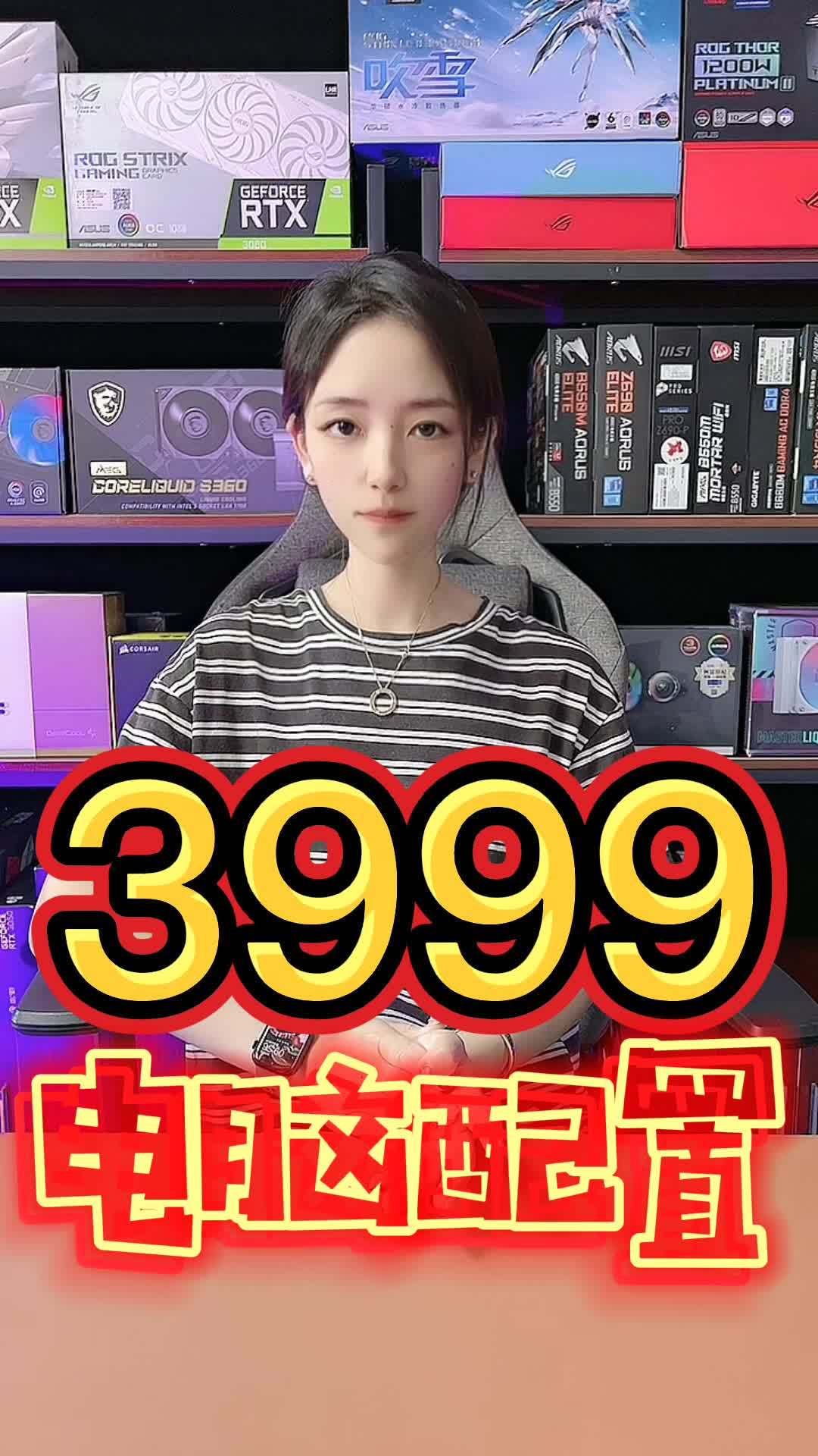 这台3999的组装电脑,他会是你的菜吗组装电脑