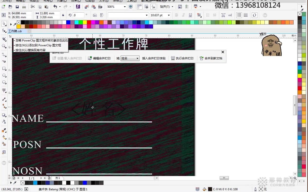 印刷篇-工作牌制作与拼版cdr教程平面设计零基础Coreldraw入门新手...