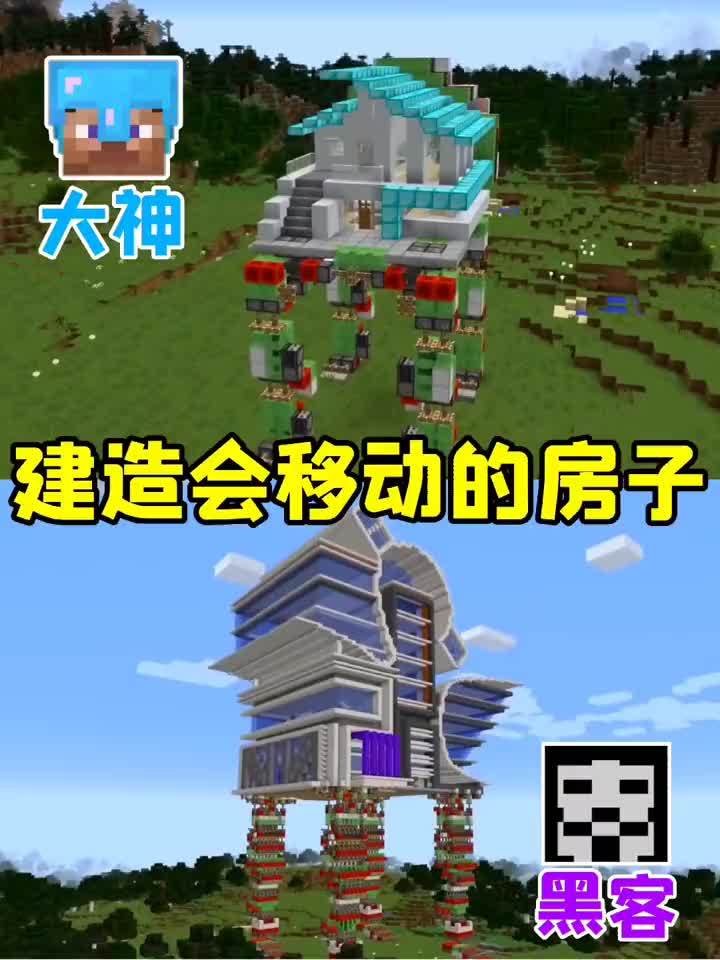 我的世界:建造会移动的房子!