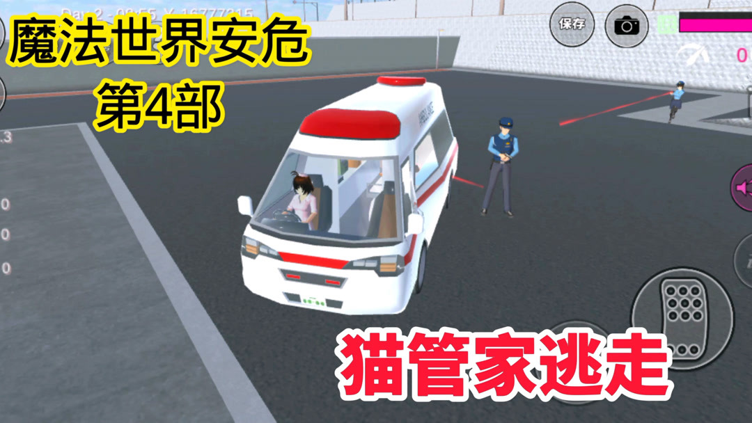 樱花校园模拟器:魔法世界第4部,猫管家逃走了,兰花警官受伤