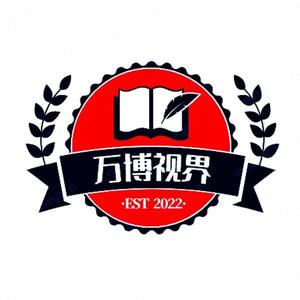 万博视界 