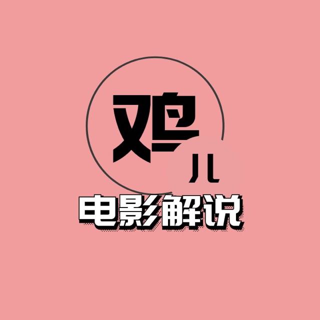 鸡哥影视 