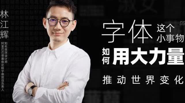 字体这个小事物如何用大力量推动世界
